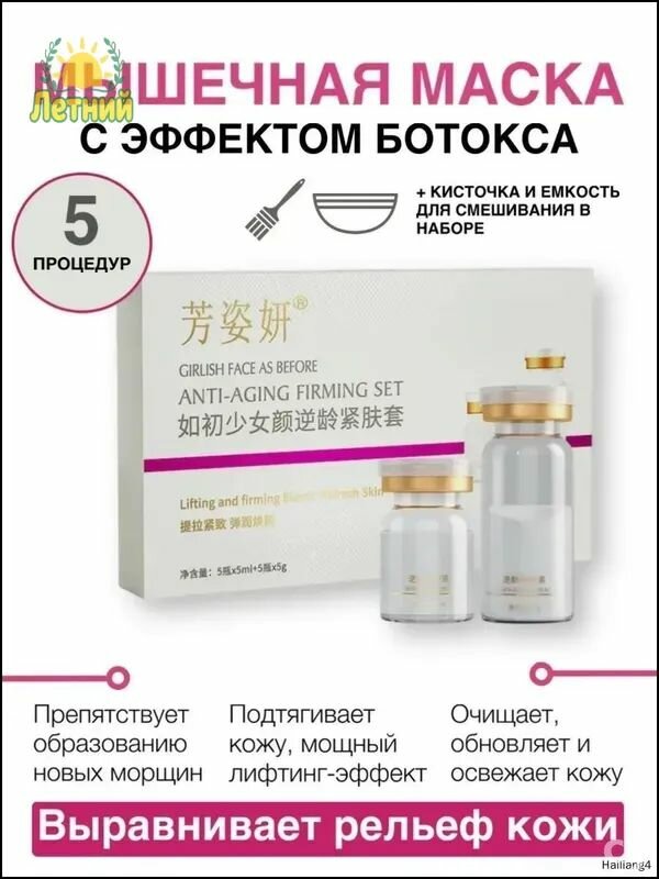 Маска косметическая