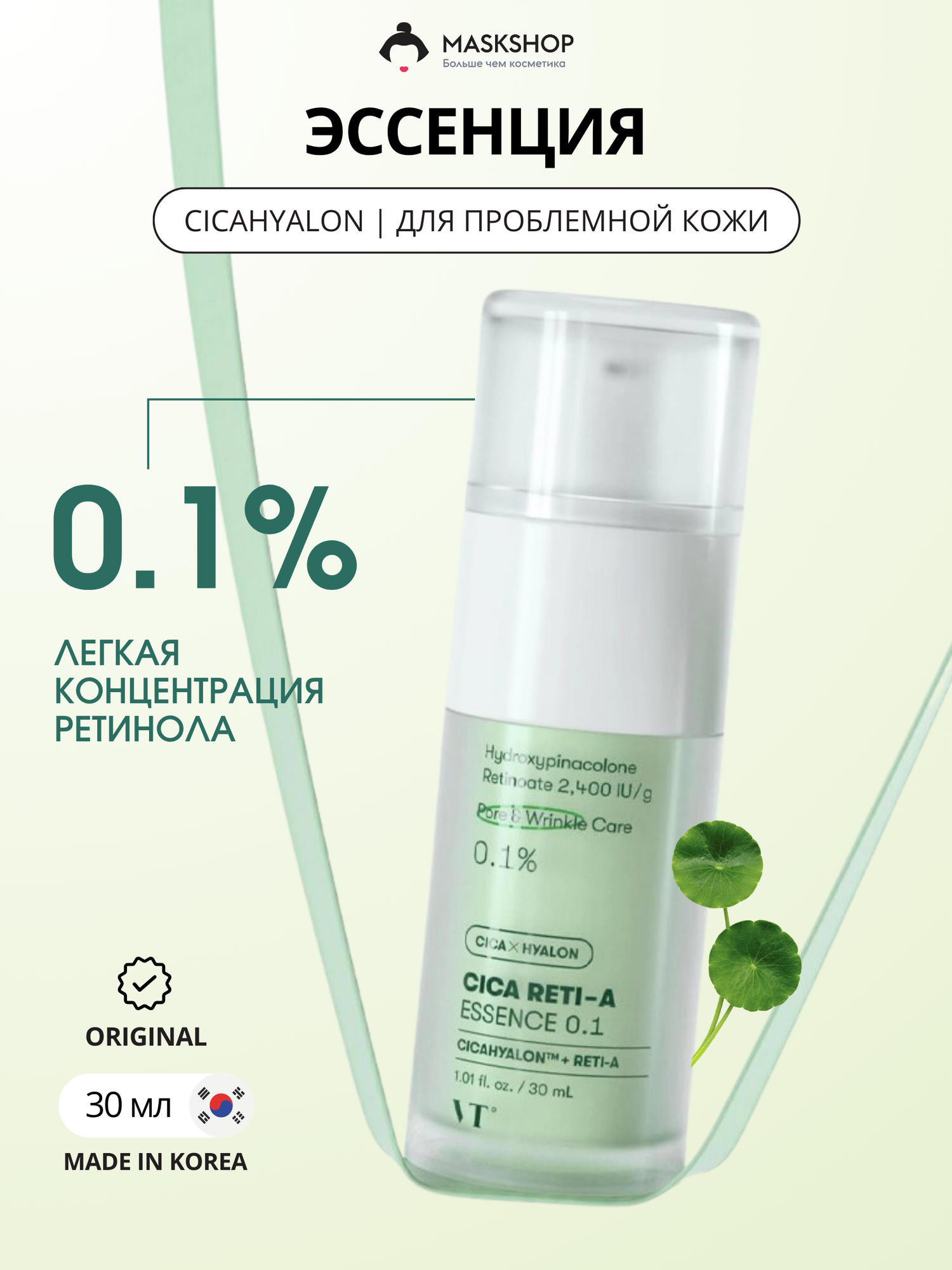 Эссенция с ретинолом и центеллой VT Cosmetics Cica Reti-A Essence 0.1