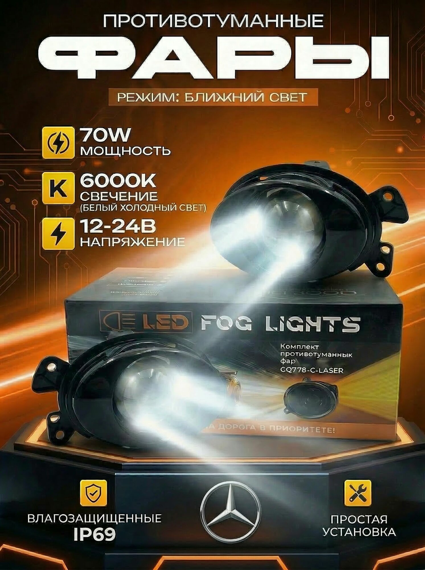 Led противотуманные фары для Mercedes GL X164 (2006-2012) / светодиодные ПТФ на Мерседес