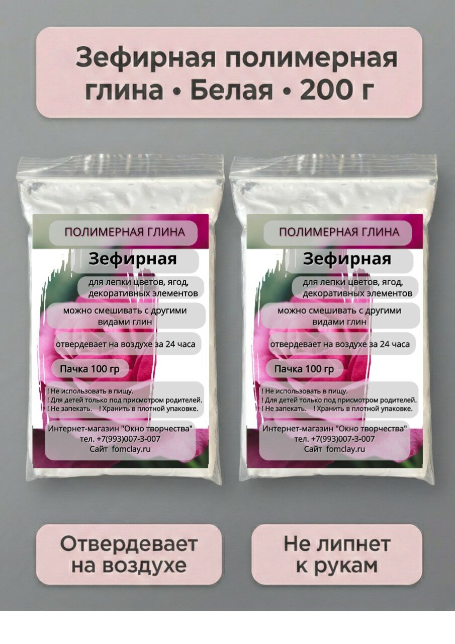 Глина полимерная "Зефирная", для лепки, белая, 200 г, свежая, январь 2026