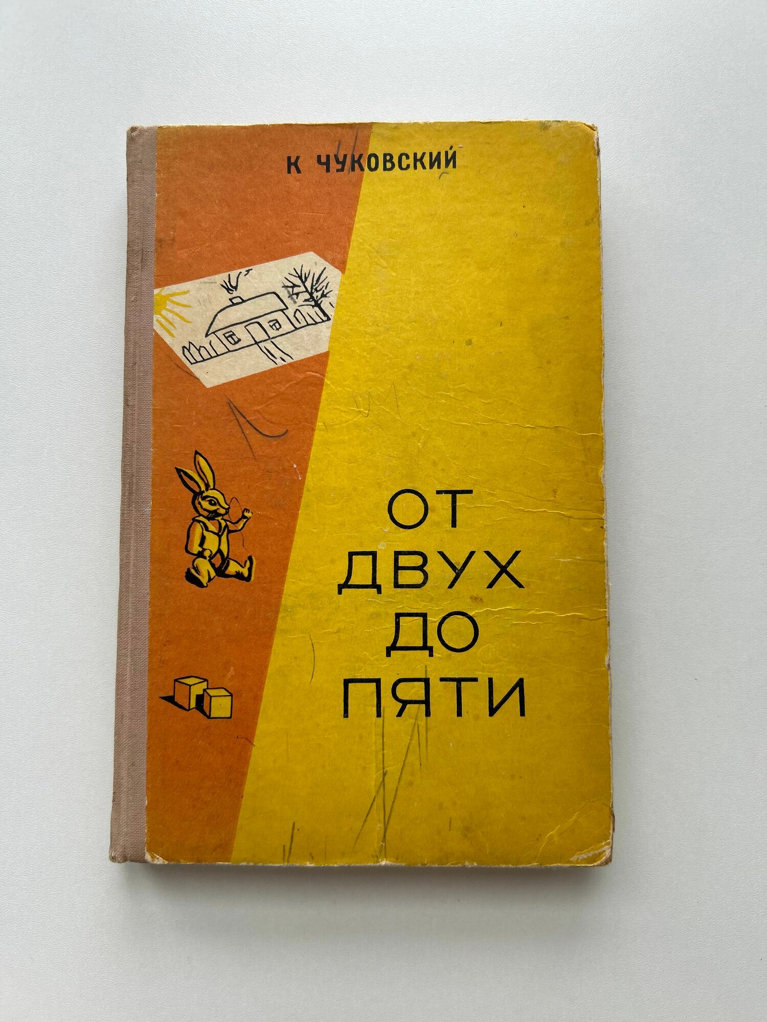 Книга От двух до пяти. Издание 1957 года
