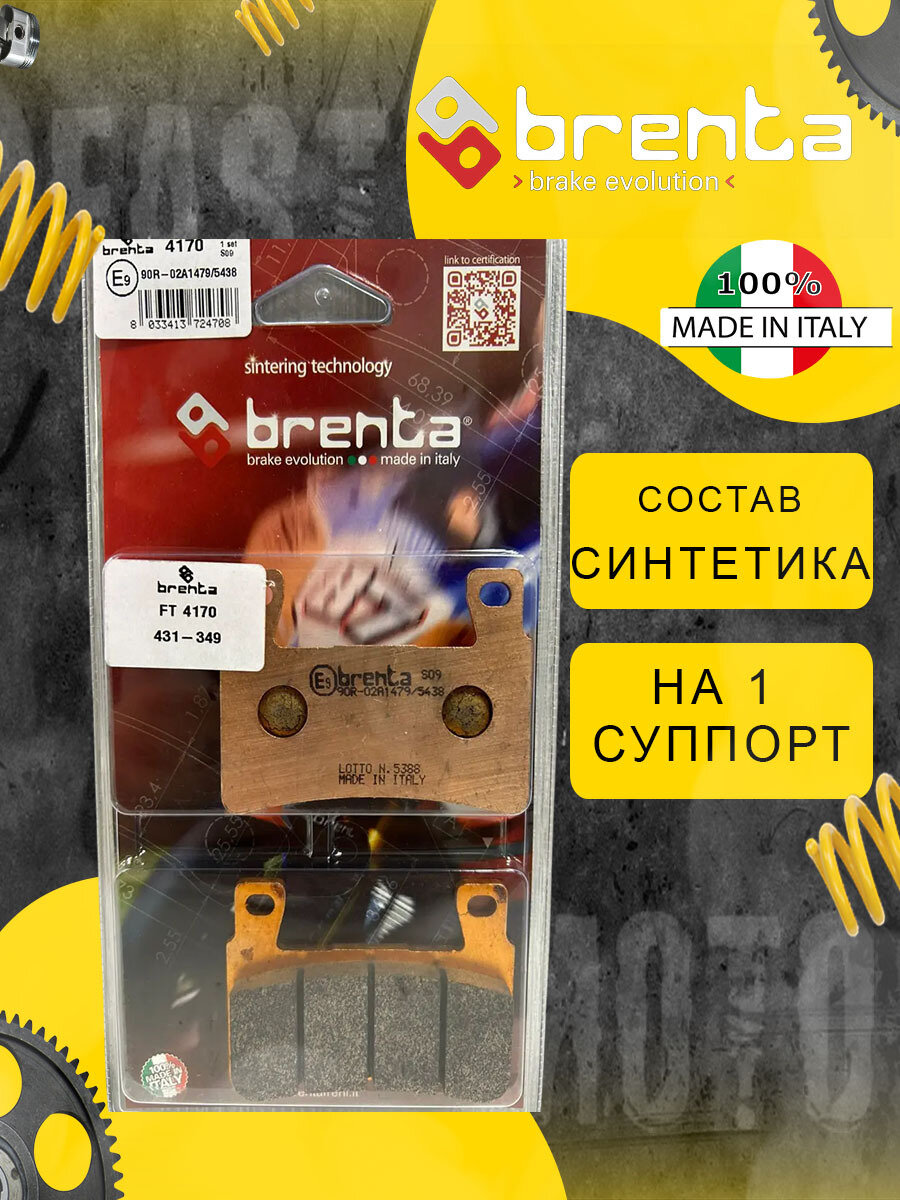 Тормозные колодки Brenta BR4170 (FT4170)