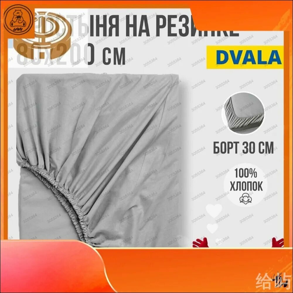 Простыня на резинке Dvala Grey, Перкаль, 80x200 см