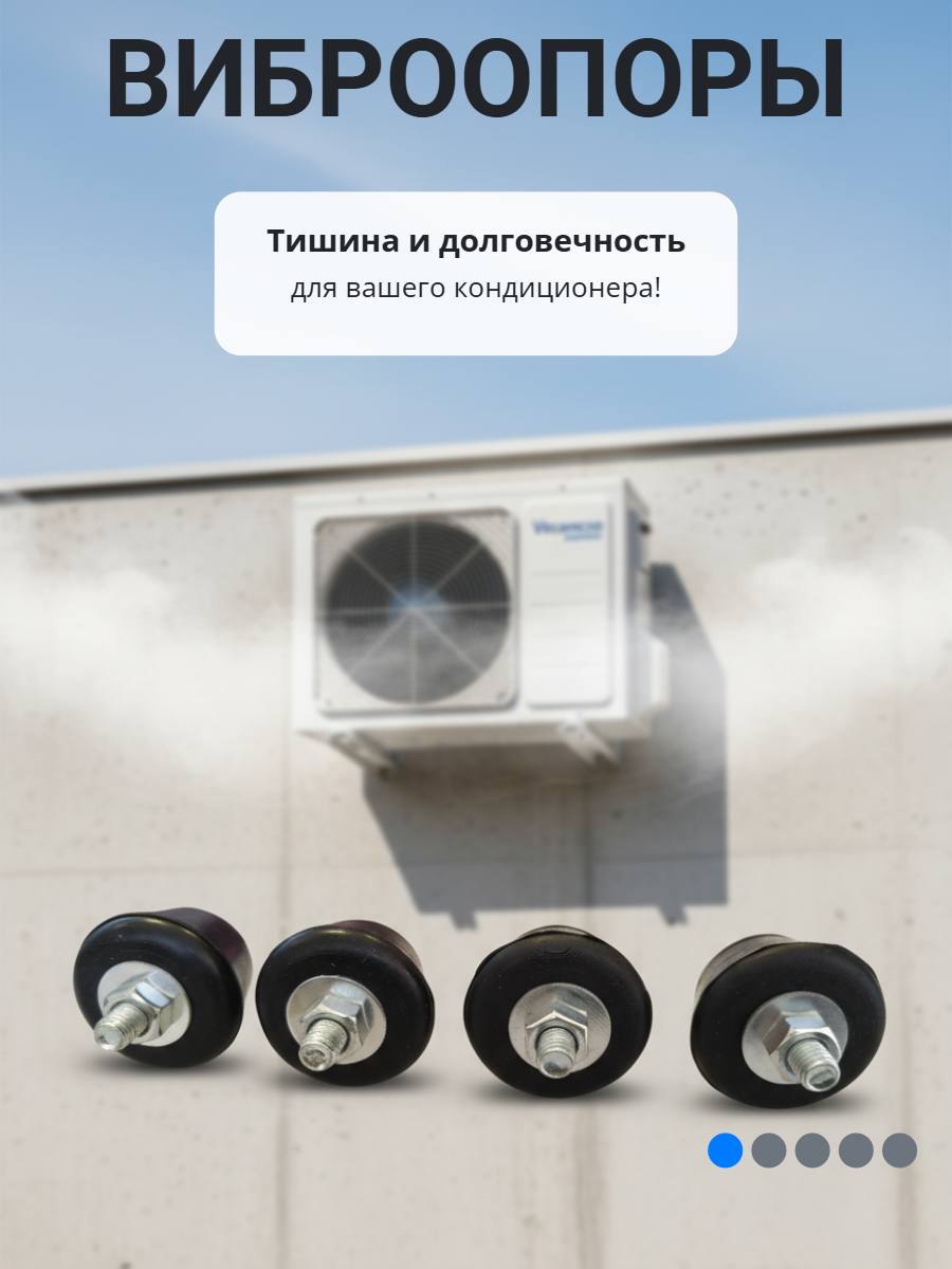 Опоры антивибрационные VECAMCO AG-35, для кондиционера, резина, Италия