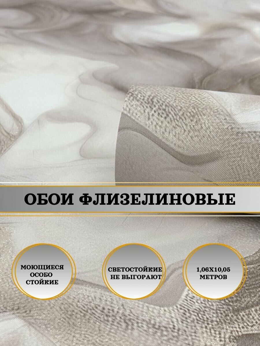Обои флизелиновые бежевые Бенефит Вихрь/Benefit Vortex 61013-03 1,06Х10м. Для спальни, зала, коридора.
