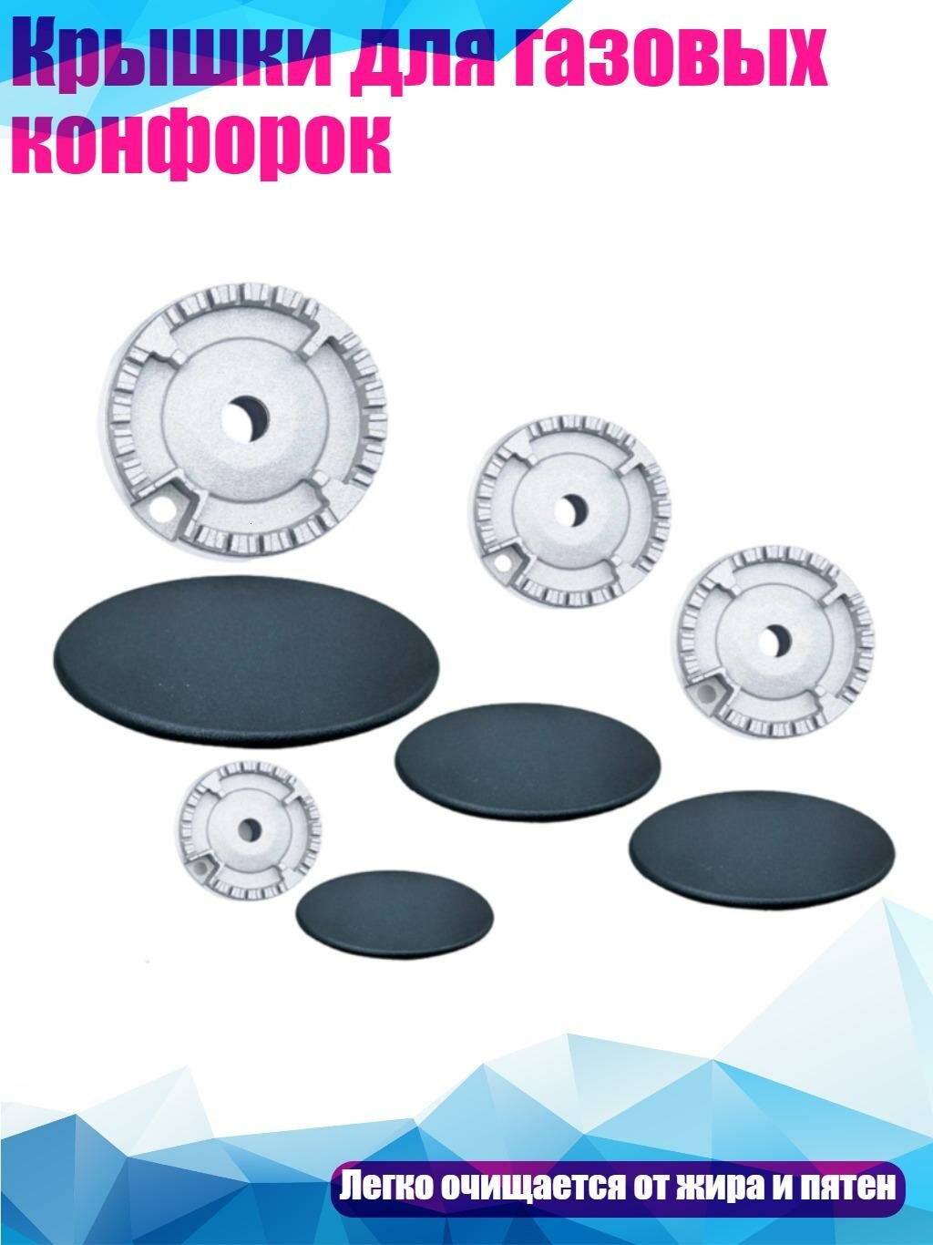 Крышки для газовых конфорок, Матовый плоский