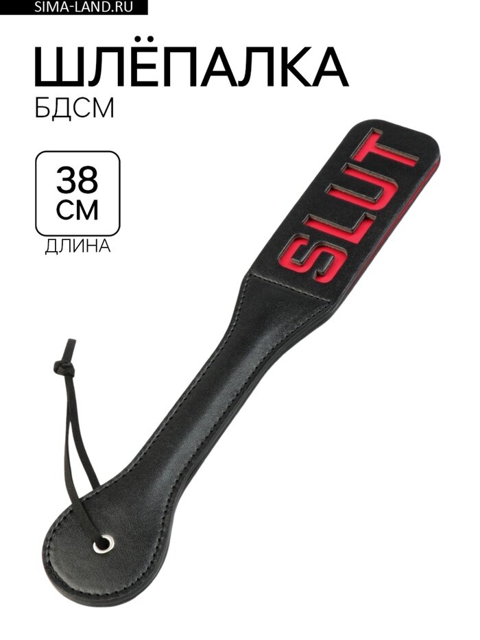 Шлёпалка БДСМ SLUT, черная, ПВХ, 38×5 см