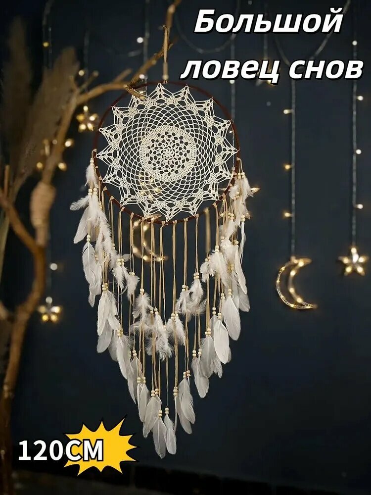 Большой ловец снов в стиле Богемия，Большой ловец снов в стиле Богемия