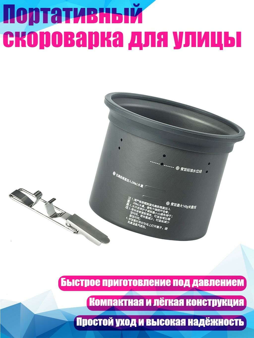 Портативный скороварка для улицы