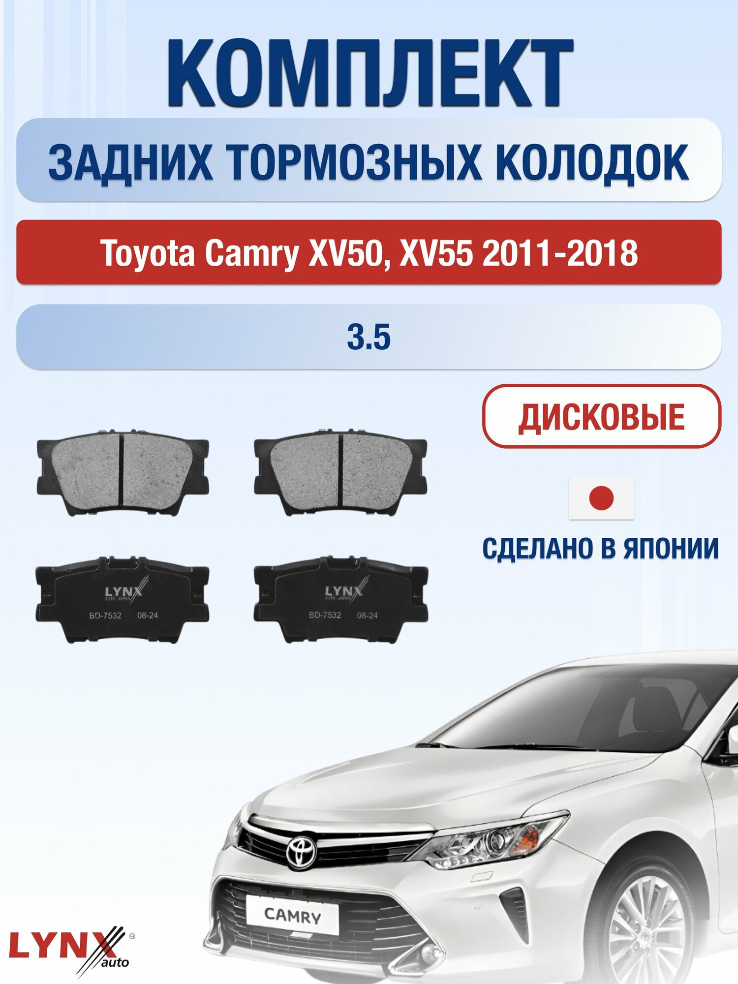 Комплект задних дисковых тормозных колодок на Toyota Camry XV50, XV55 3.5 2011-2018г. Тойота Камри 50 55
