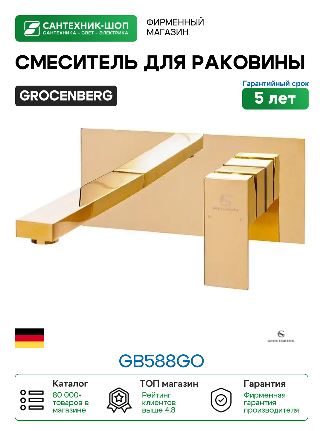 Смеситель для раковины Grocenberg GB588GO Золото