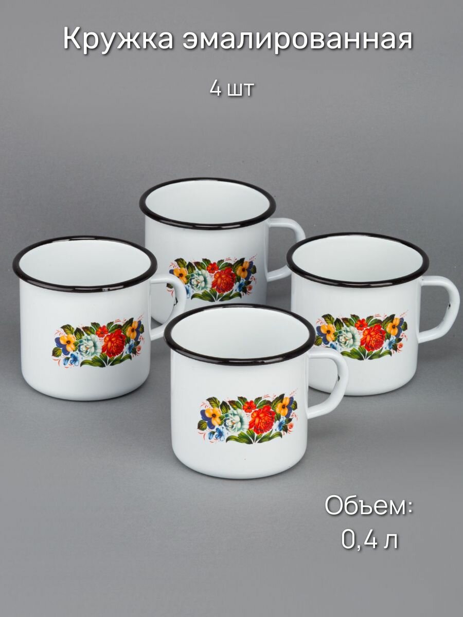 Кружка эмалированная 0,4 л , белая с рисунком Татьяна 4 шт
