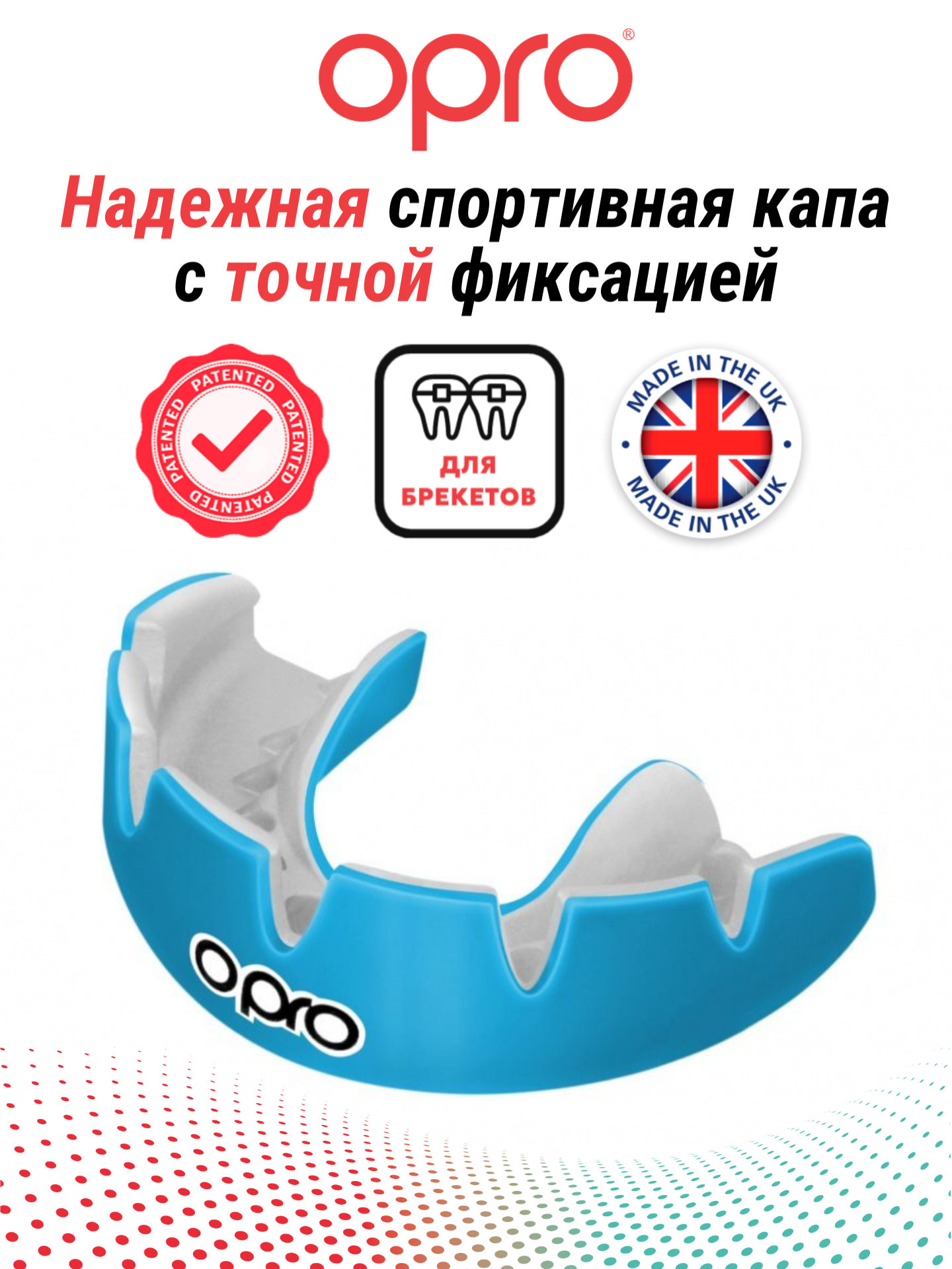 Боксерская капа для брекетов взрослая, спортивная, защитная для зубов Opro Instant Custom Braces - Sky Blue/White