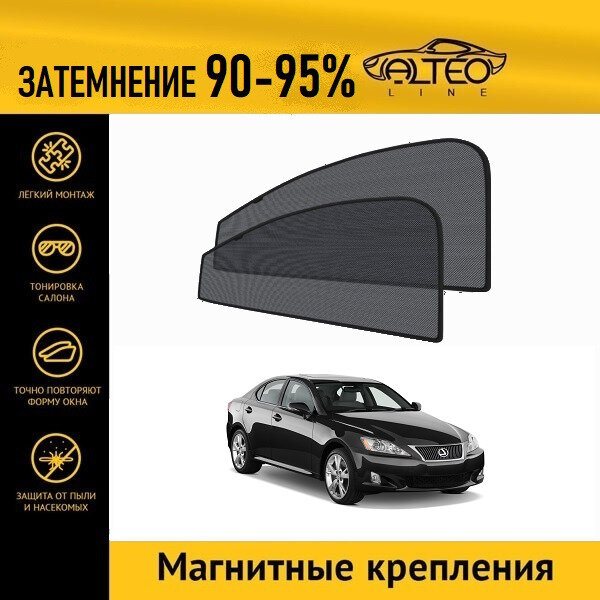 Автошторки ALTEO PREMIUM на Lexus IS 2 рестайлинг (2008-2010) седан
