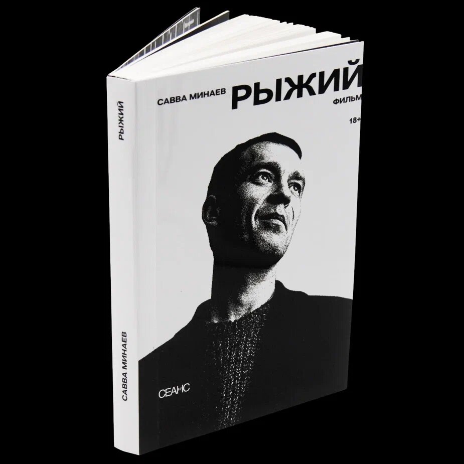 Рыжий