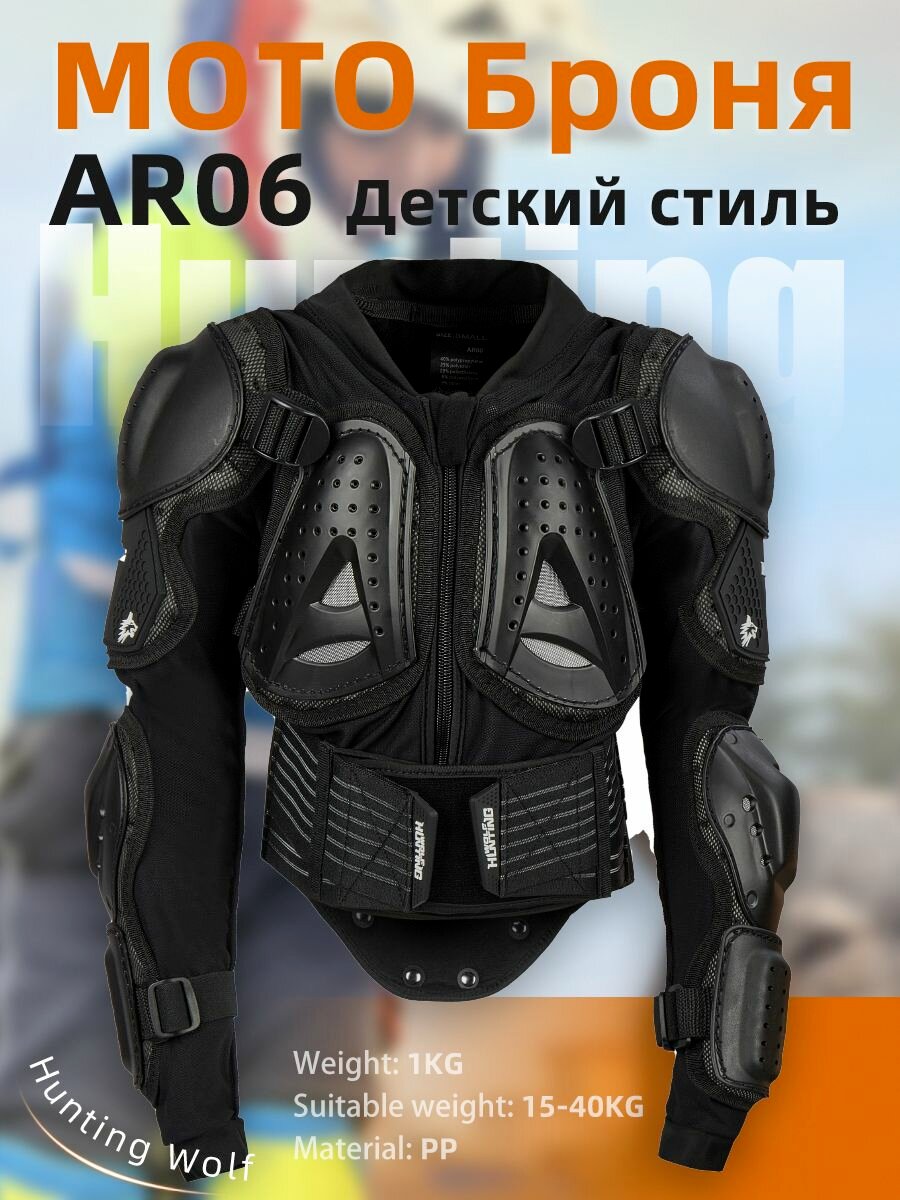 Детская мотокроссовая броня JXT AR06 младшая – защита спины, груди и локтей для езды по бездорожью, размеры S–XL