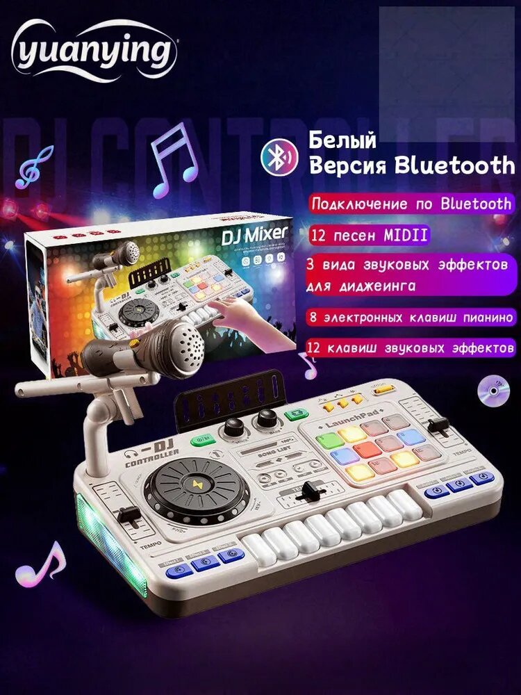 Беспроводной детский диджейский пульт с микрофоном и музыкальным инструментом