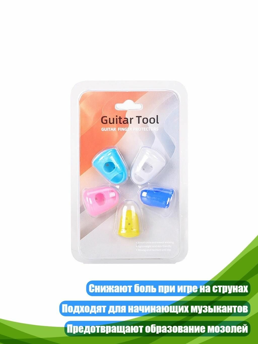 Силиконовые накладки на пальцы для струнных инструментов