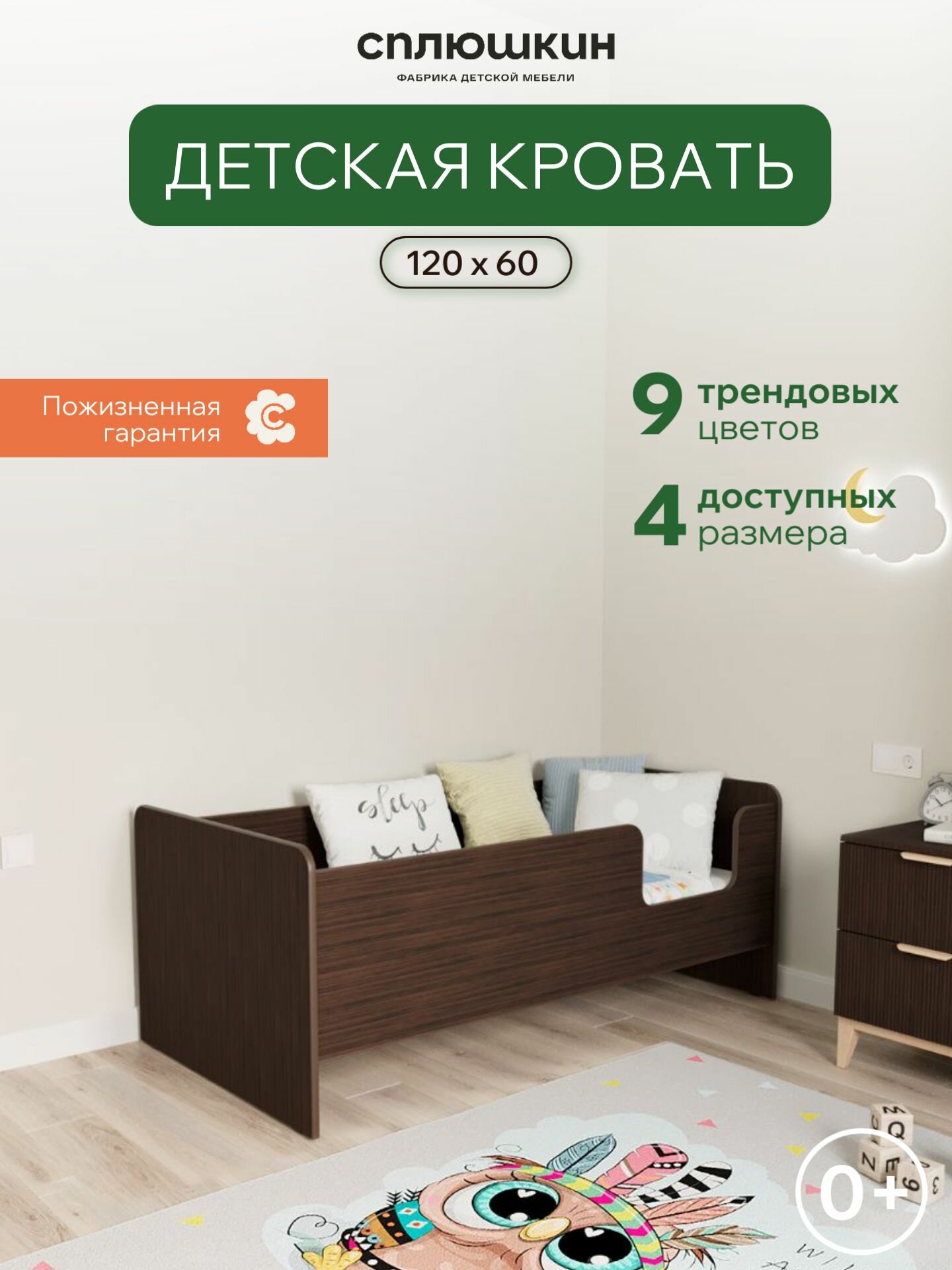 Детская кровать "Манеж-2" 120х60 сплюшкин, вход справа, цвет венге