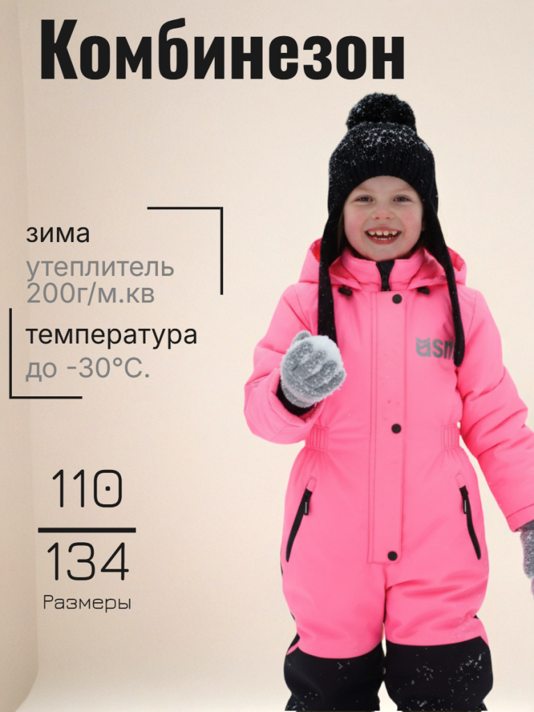 Комбинезон утеплённый