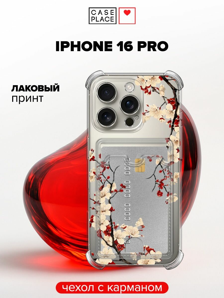 Чехол на Apple iPhone 16 Pro (Айфон 16 Про) с картой и принтом Красивые веточки с цветами