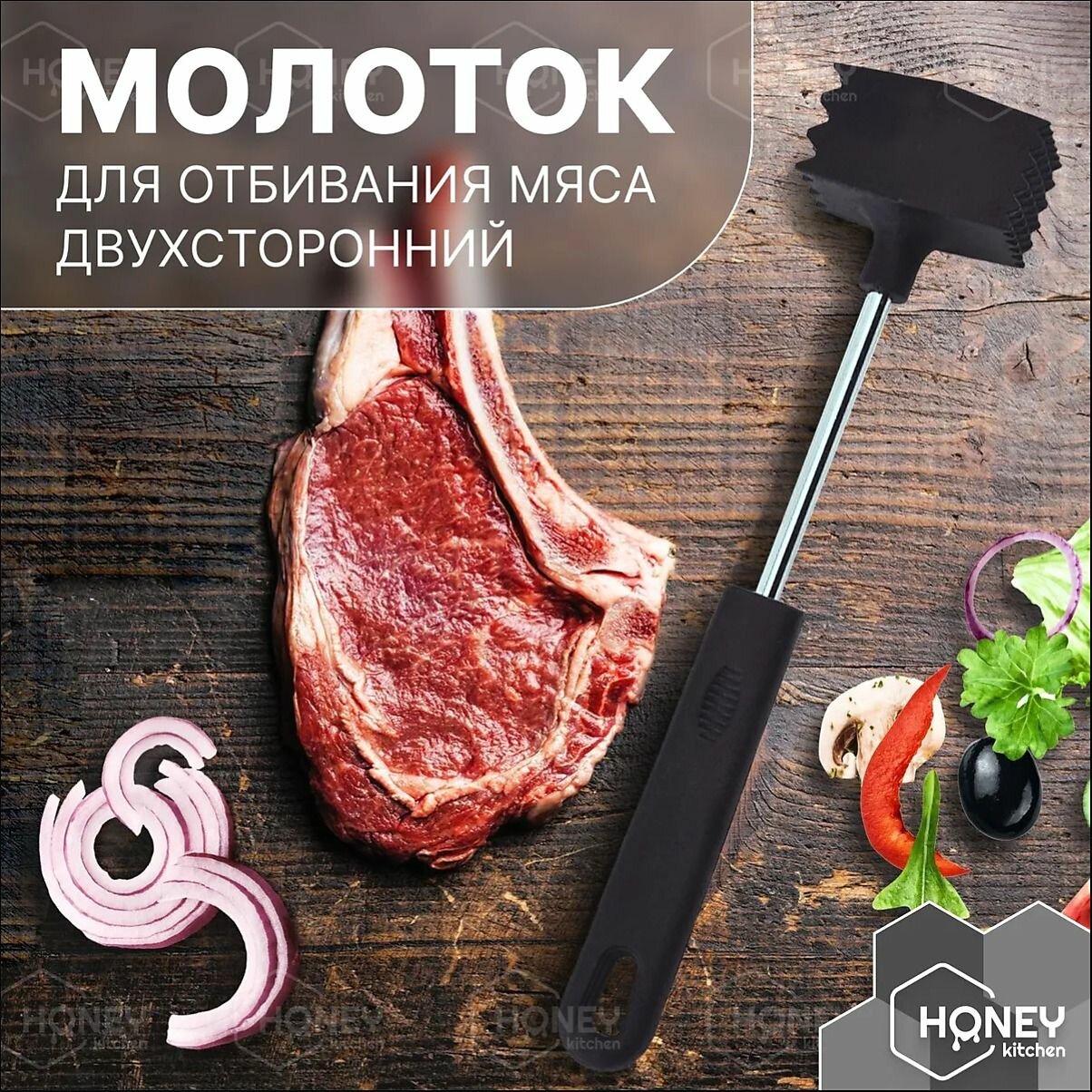 Молоток для мяса, 25 см
