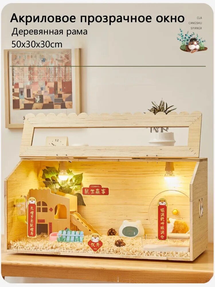 Террариум для хомяка, 50х30х30см