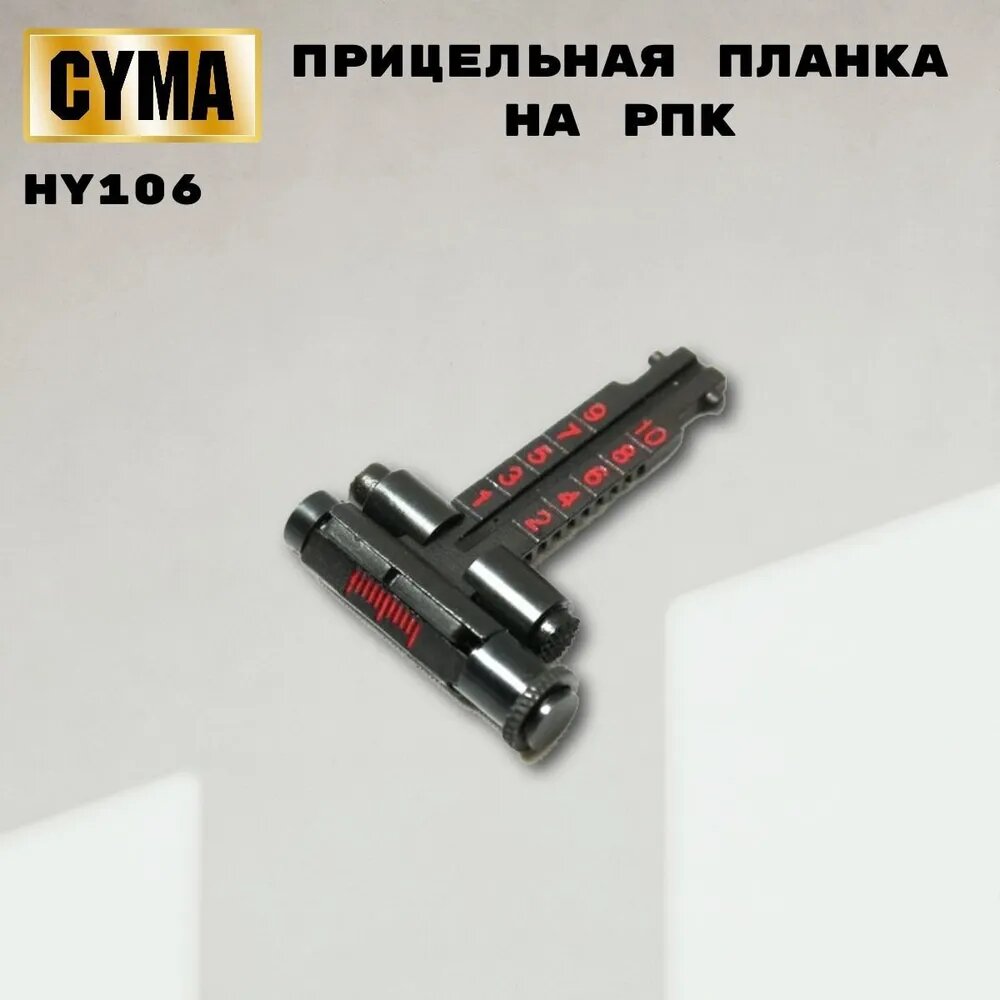 Прицельная планка CY0121 для AK (CYMA)