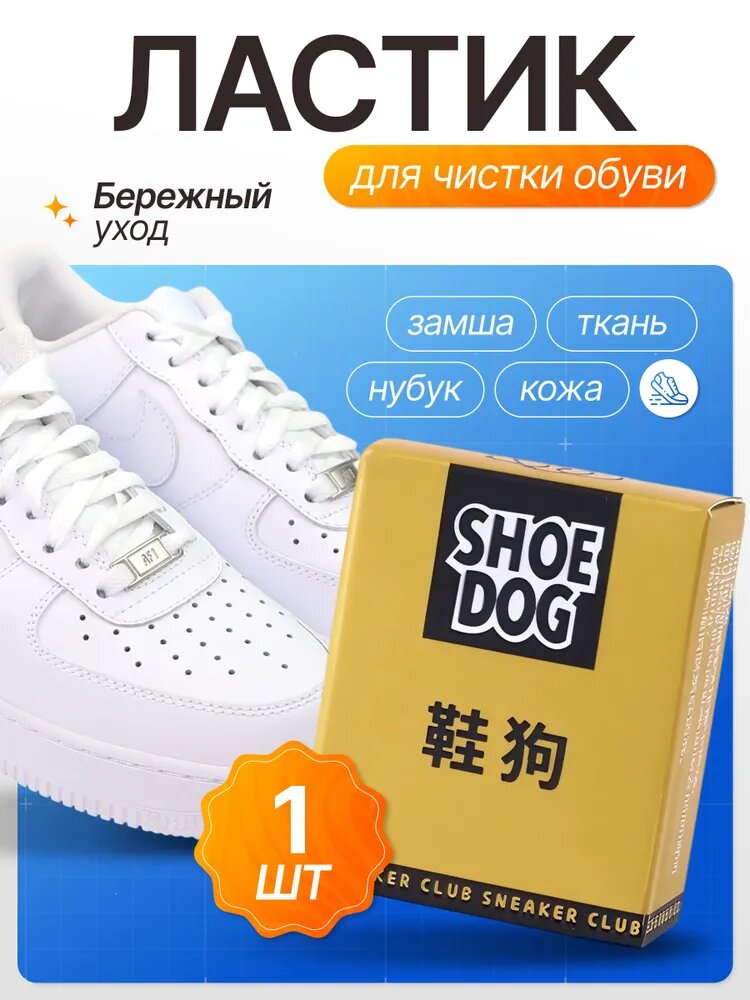 Ластик для обуви белой подошвы, сухая чистка нубука, замши. Очиститель для белых кроссовок, Незаменимое средство для белой обуви.