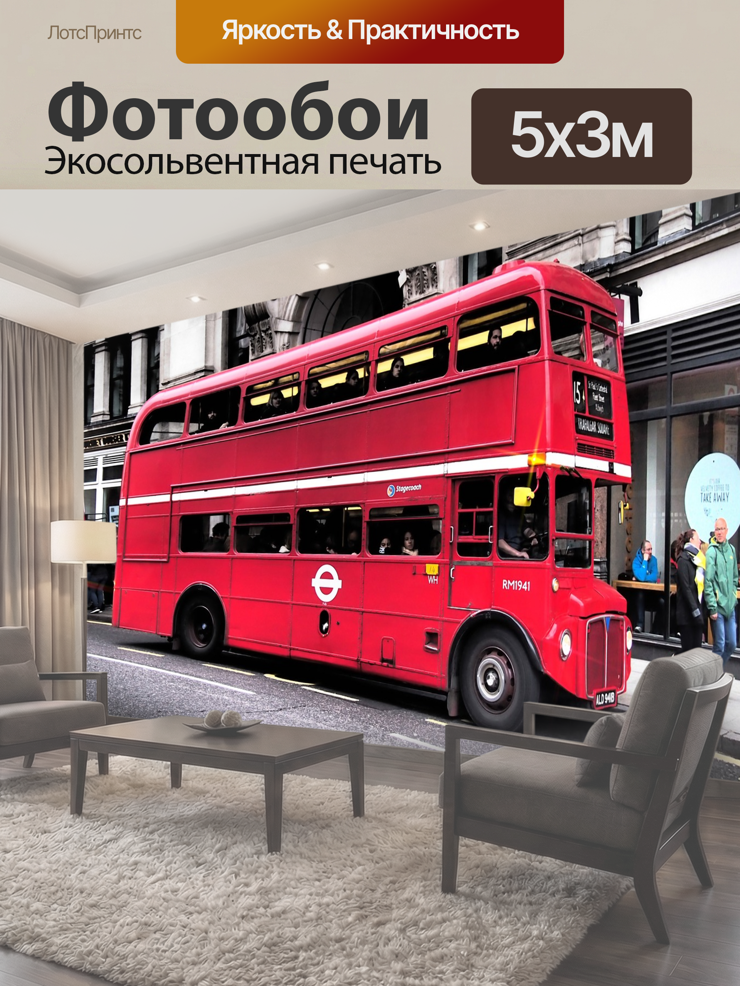 Фотообои "Лондон, англия, автобус" 500x300 см. экосольвентная печать