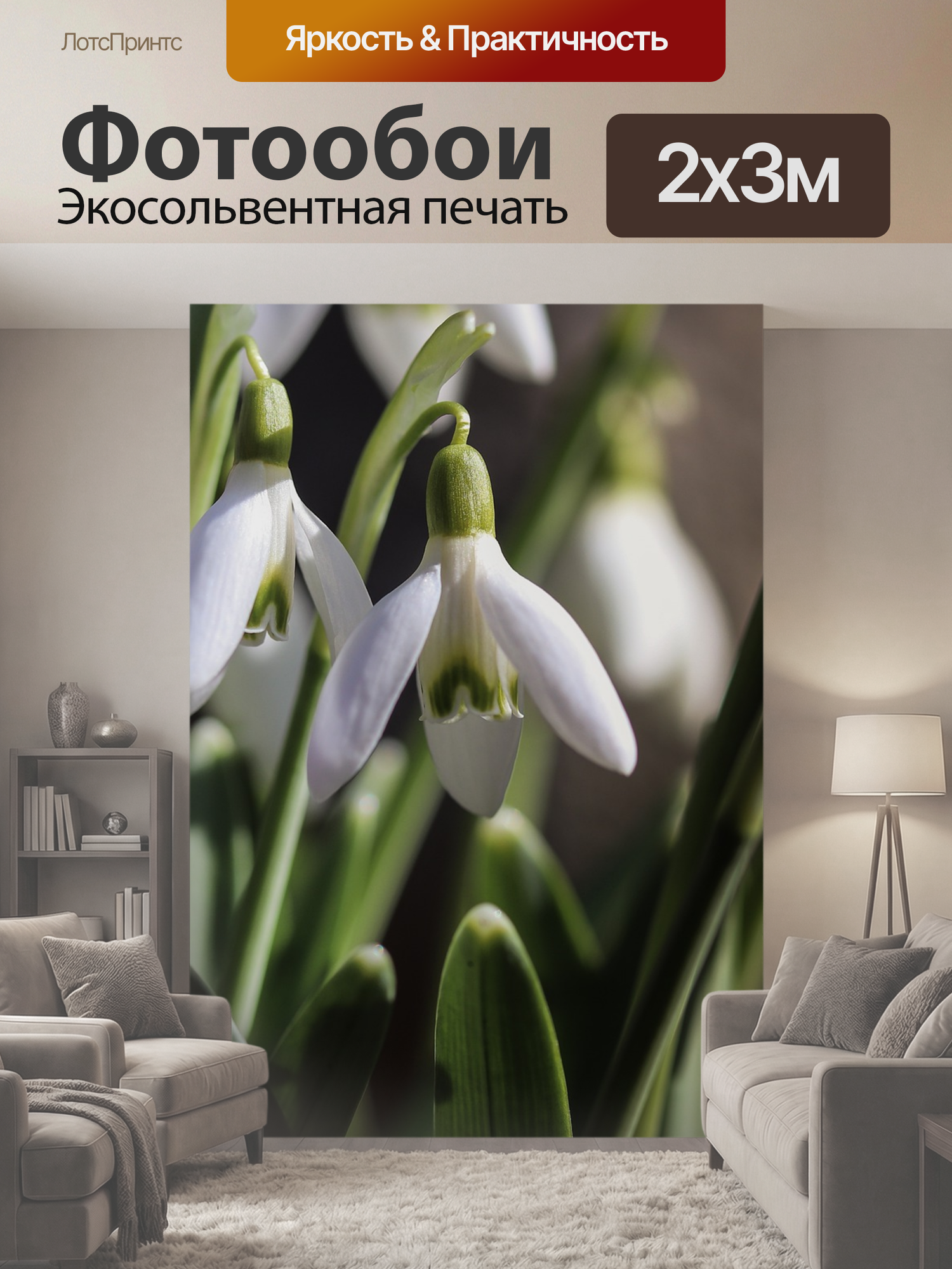 Фотообои "Подснежник, цвести, весна" 200x300 см. экосольвентная печать