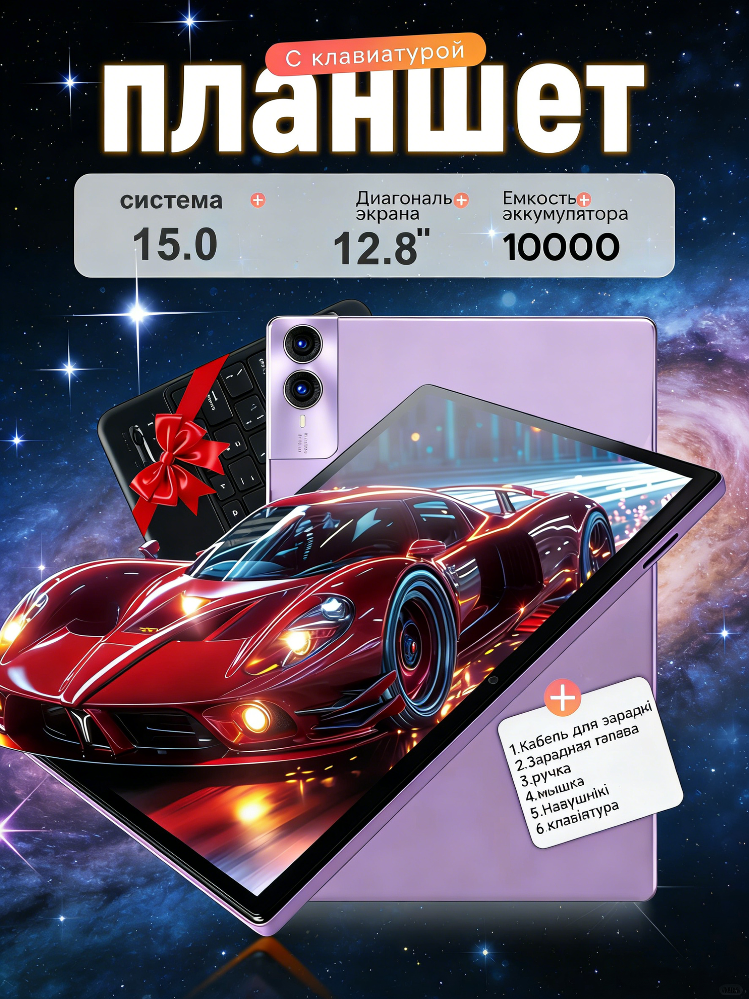 Планшет андроид игровой S13, с клавиатурой и стилусом и чехлом и мышкой, андроид15, с симкой,1 ТБ