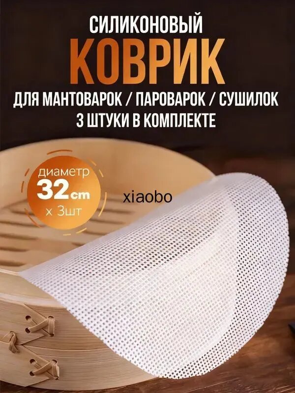 Коврик для приготовления, 32м х 32 см, 100 мкм, 3 шт