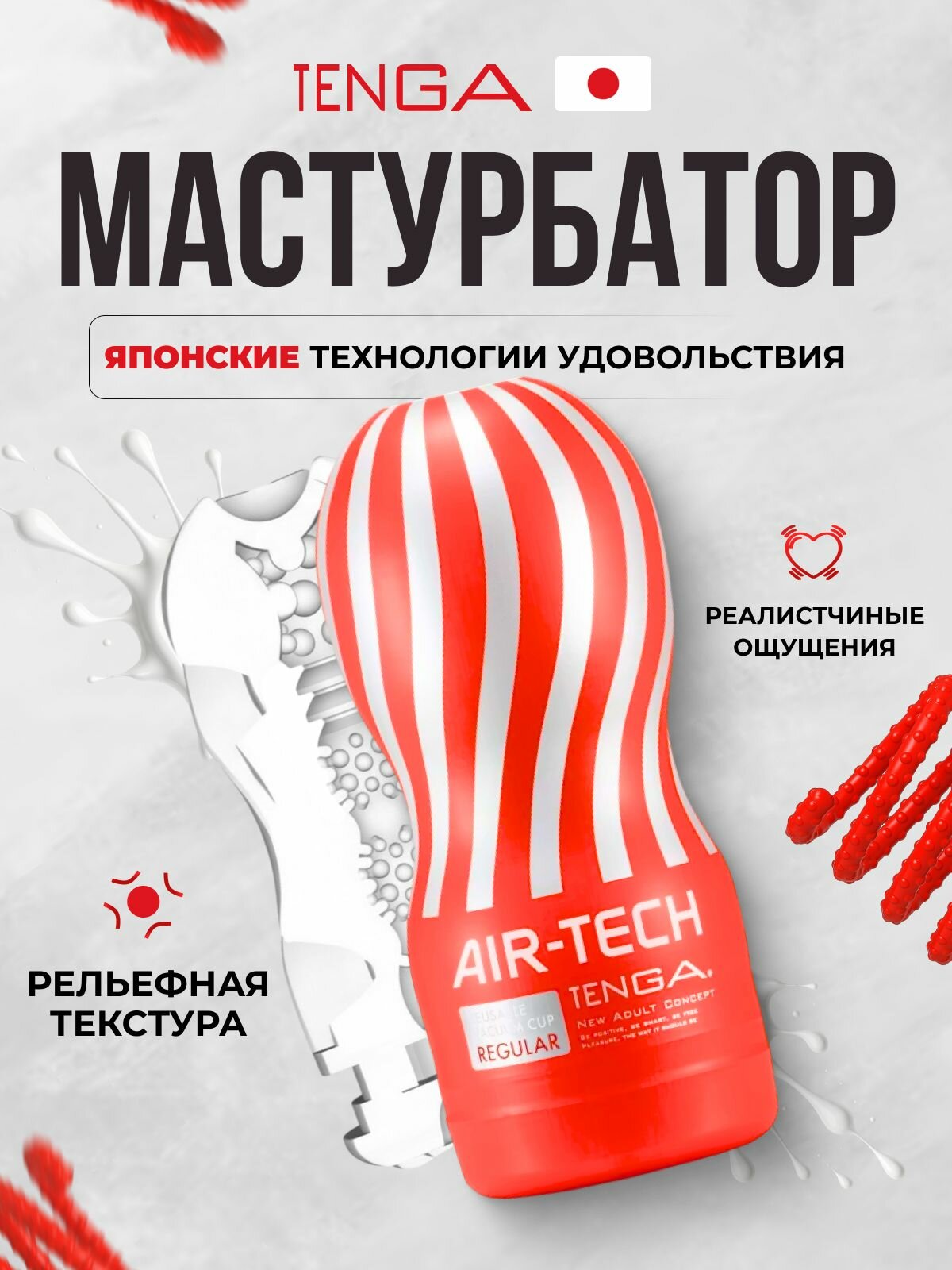Мастурбатор TENGA Air-Tech Regular многоразовый рельефный стимулятор тенга с пробником лубриканта
