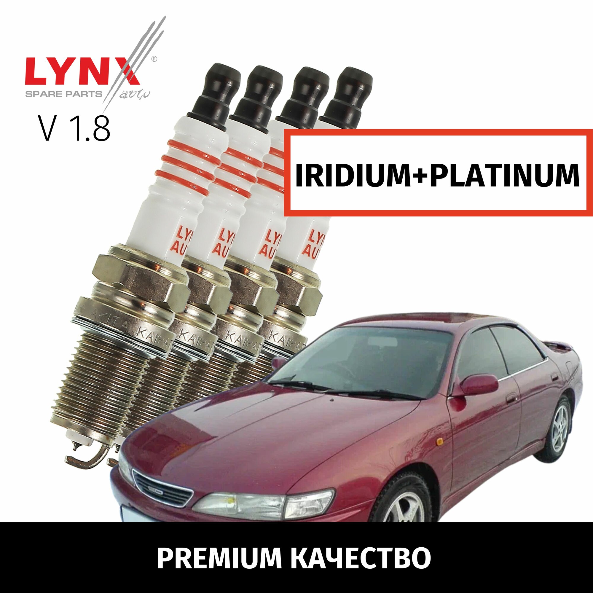Свечи зажигания иридий+платина Toyota Carina ED (3) / Тойота Карина ЕД 1993 1994 1995 1996 1997 1998 V1.8 4S-FE / 4шт LYNXauto