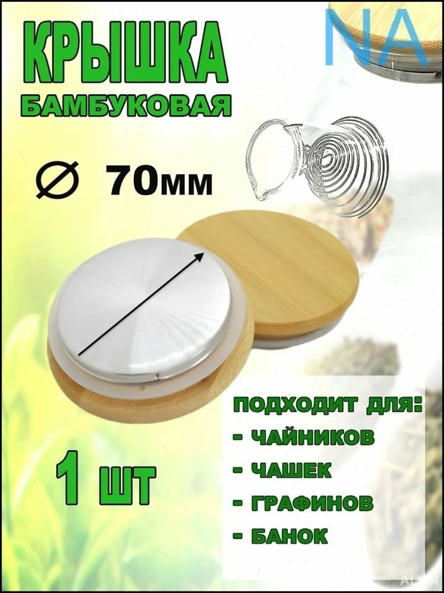 Крышка "крышка_для_чайника", 1 шт, диаметр: 7 см