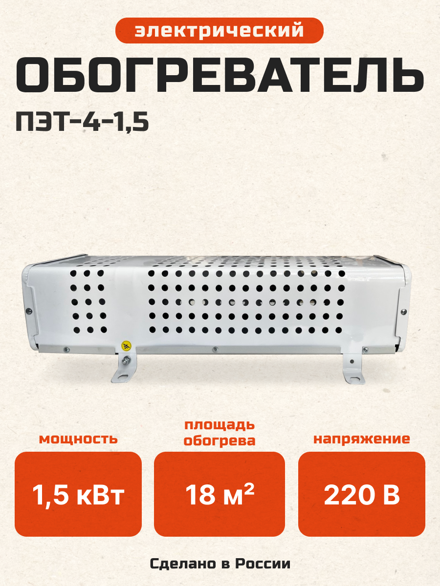 Печь электрическая ПЭТ-4-1.5 кВт 220В