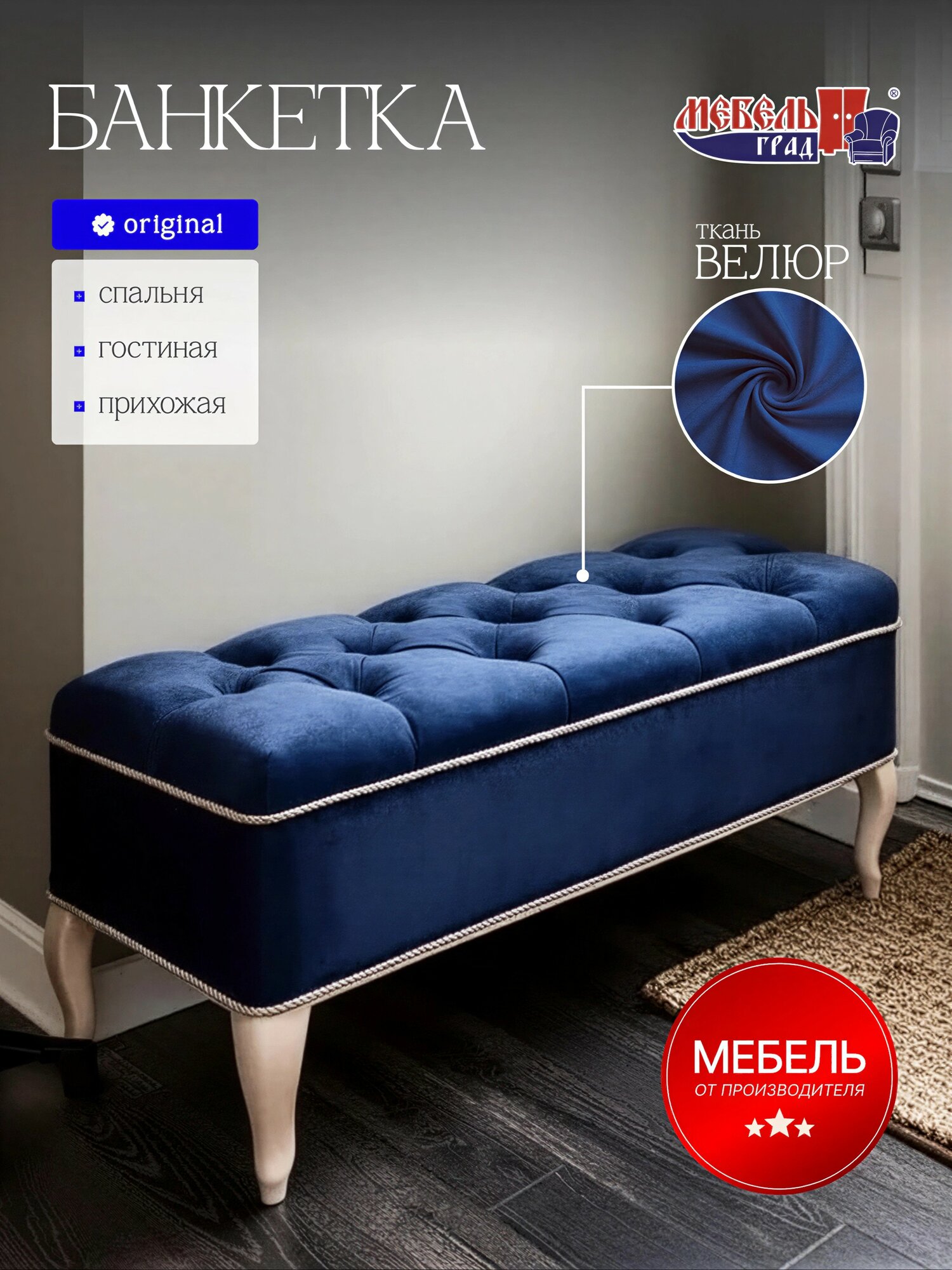 Банкетка №15 Синий велюр