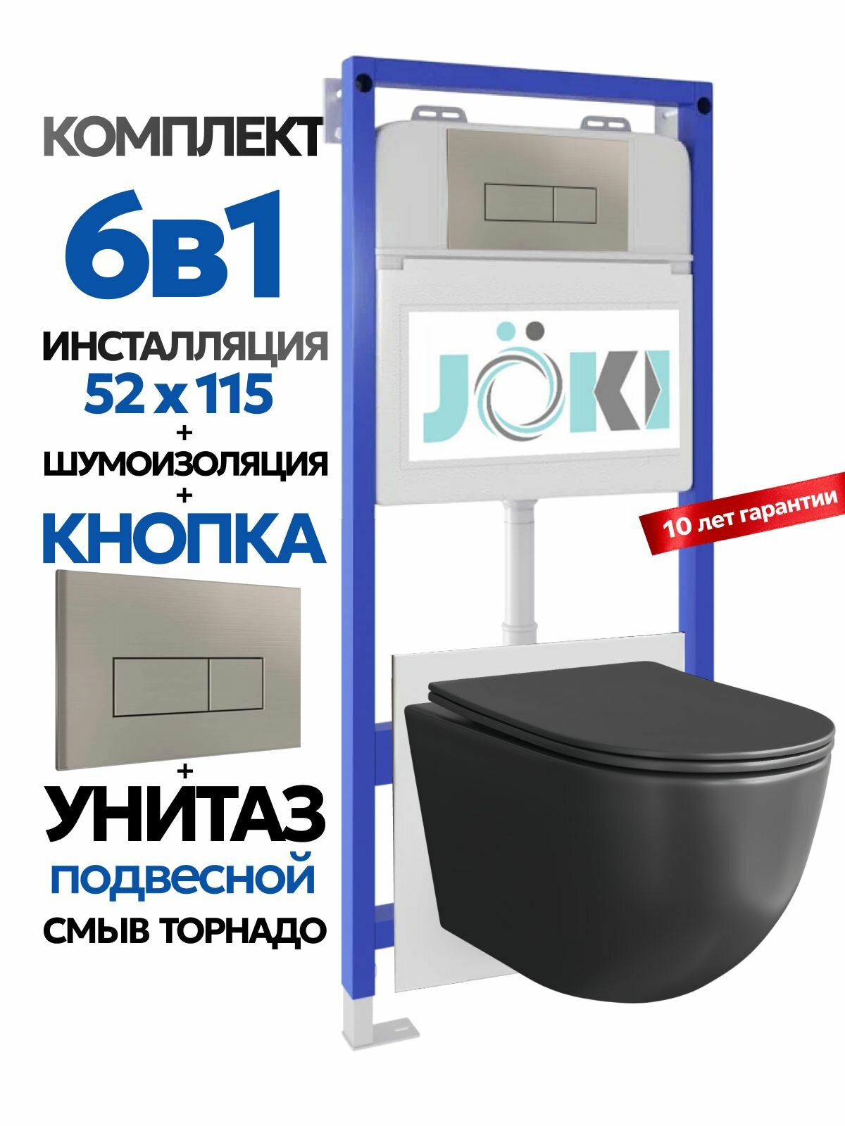 Комплект: Инсталляция JK01150+Кнопка JK204546 сталь+Stella T JK1141020MB черный унитаз, смыв торнадо