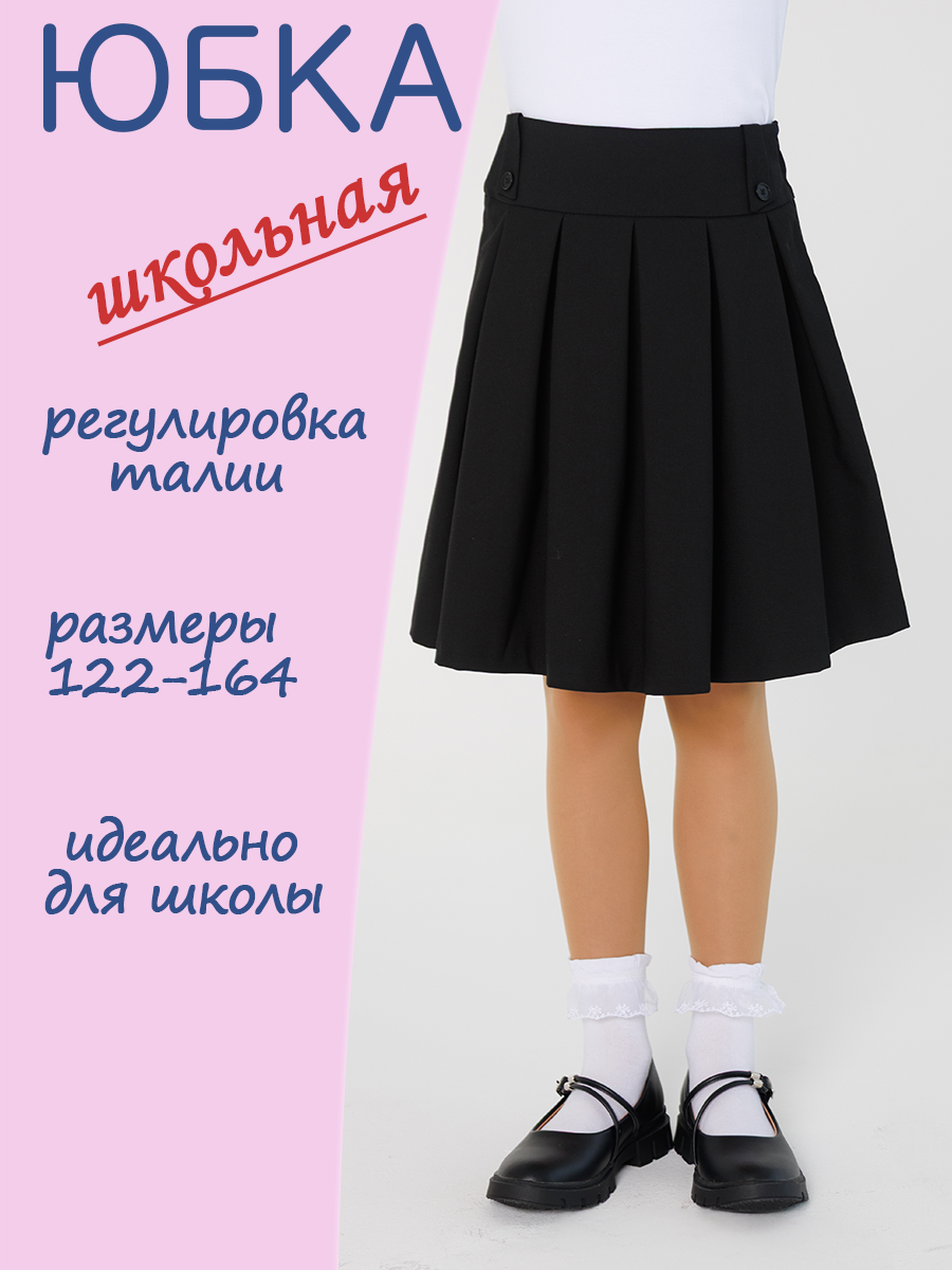 Школьная юбка Школа