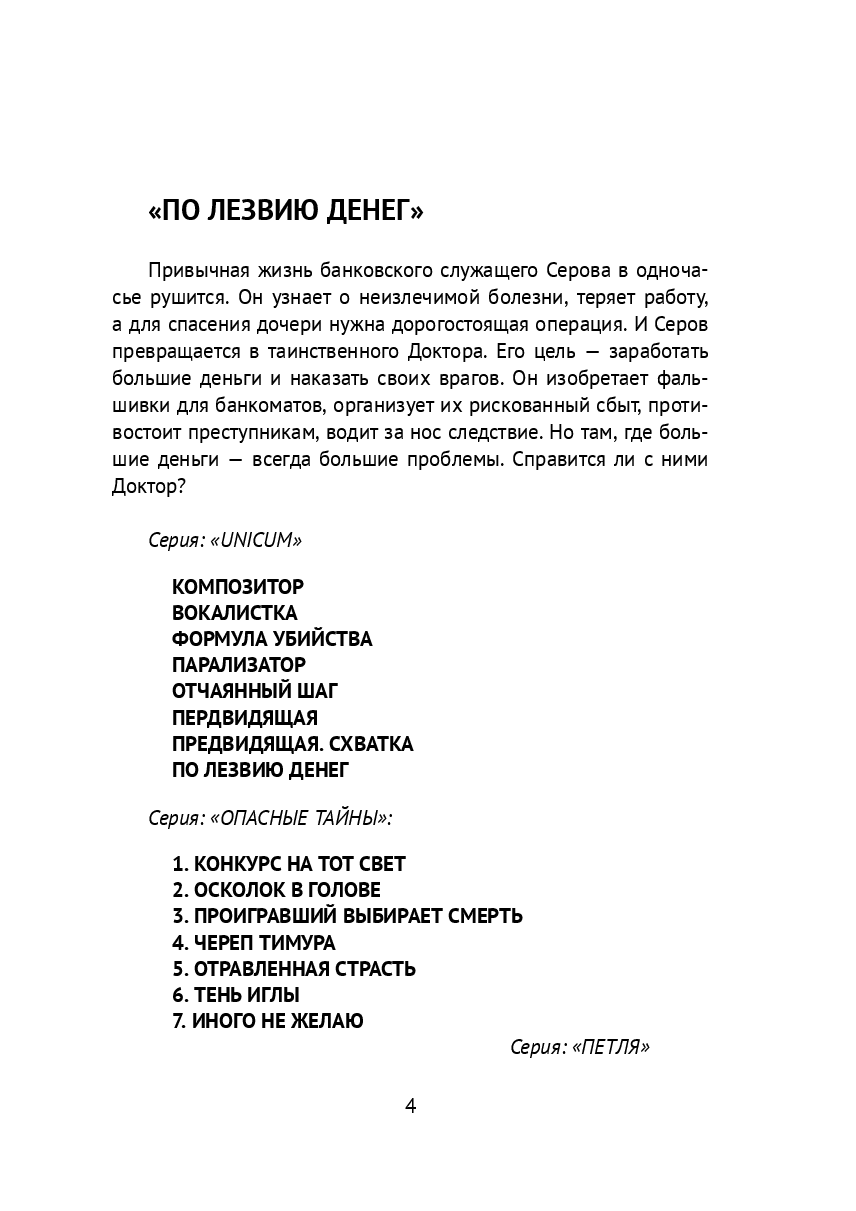 По лезвию денег — фото 1