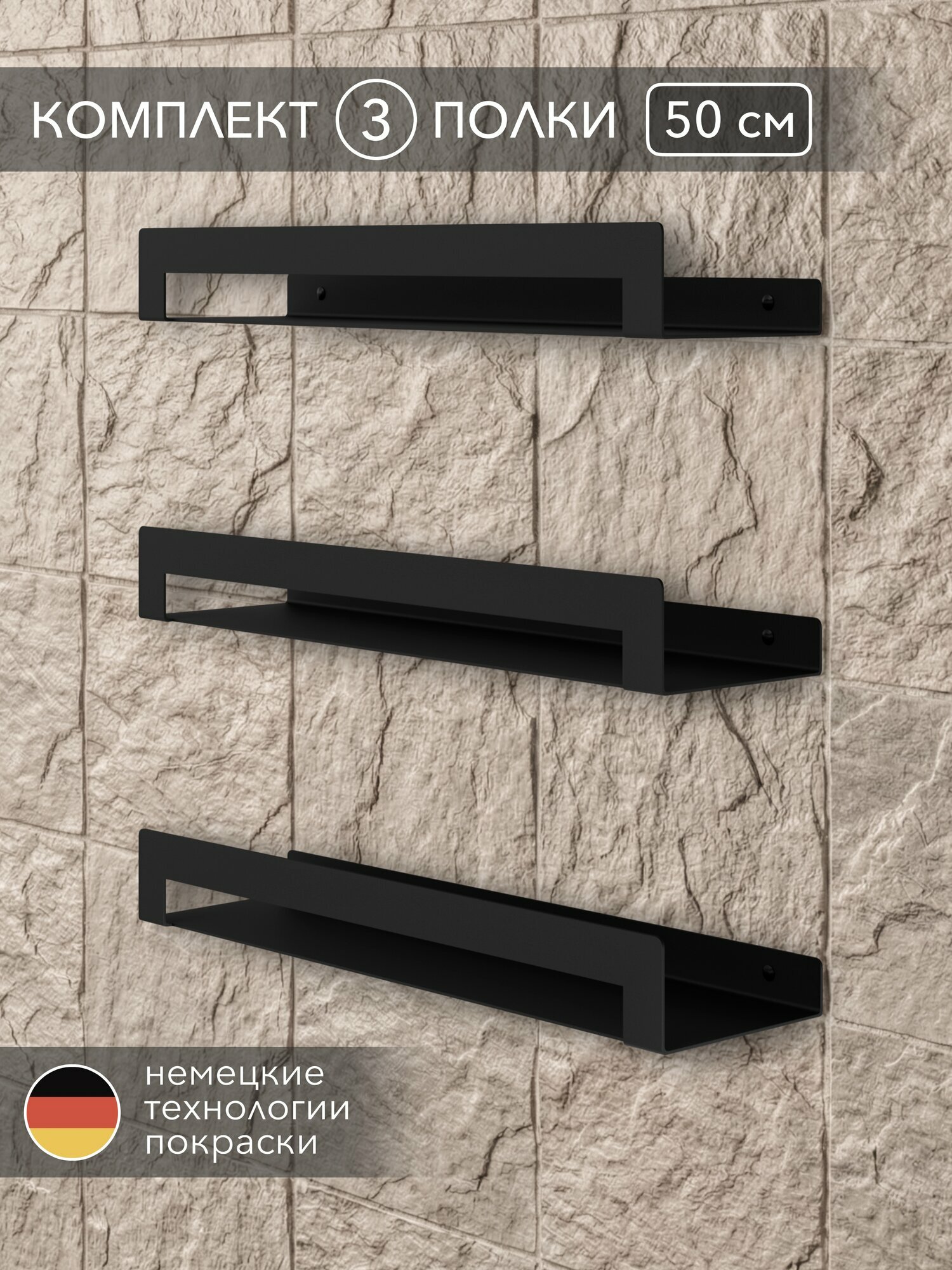 Стеллаж металлический черный 50 см на стену в комнату в гостиную книжный органайзер для книг для фигурок 3 шт