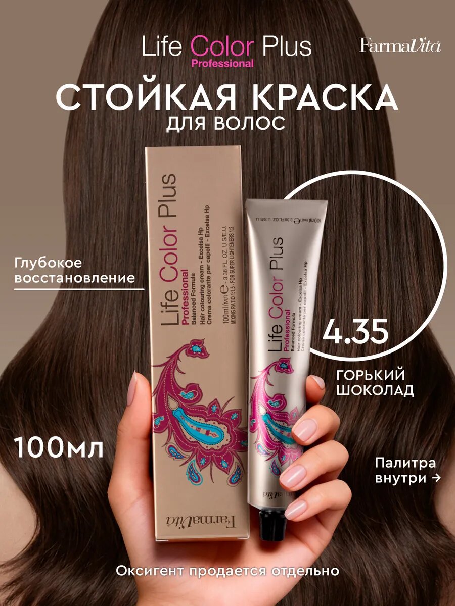 Крем-краска для волос Life Color Plus 4.35 горький шоколад, 100мл
