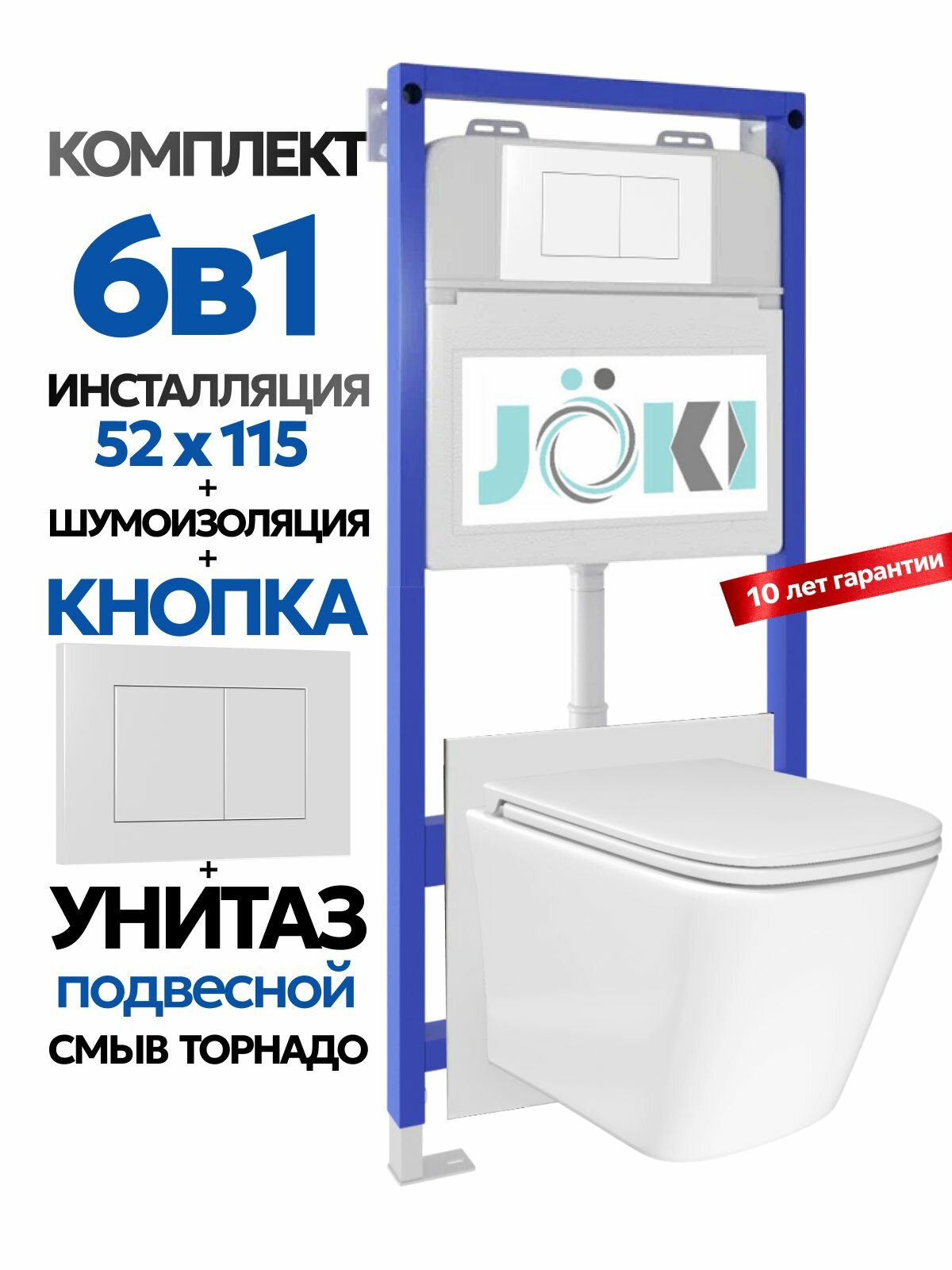 Комплект: Инсталляция JK01150+Кнопка JK020522WM белый+Verna T JK3031025 белый унитаз, смыв торнадо
