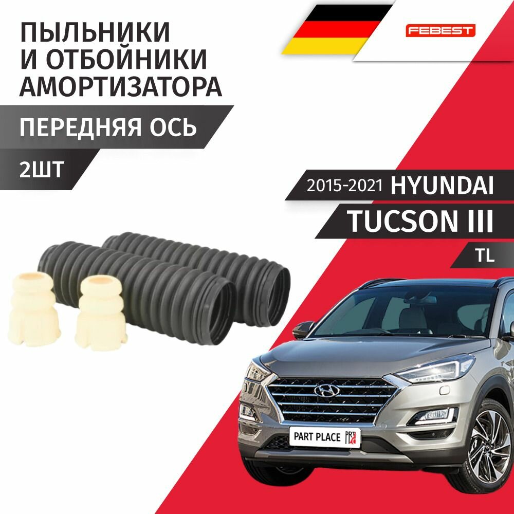 Пыльники и отбойники амортизатора переднего Hyundai Tucson (3) TL / Хендай Туссан / 2015 2016 2017 2018 2019 2020 2021 / Комплект Febest
