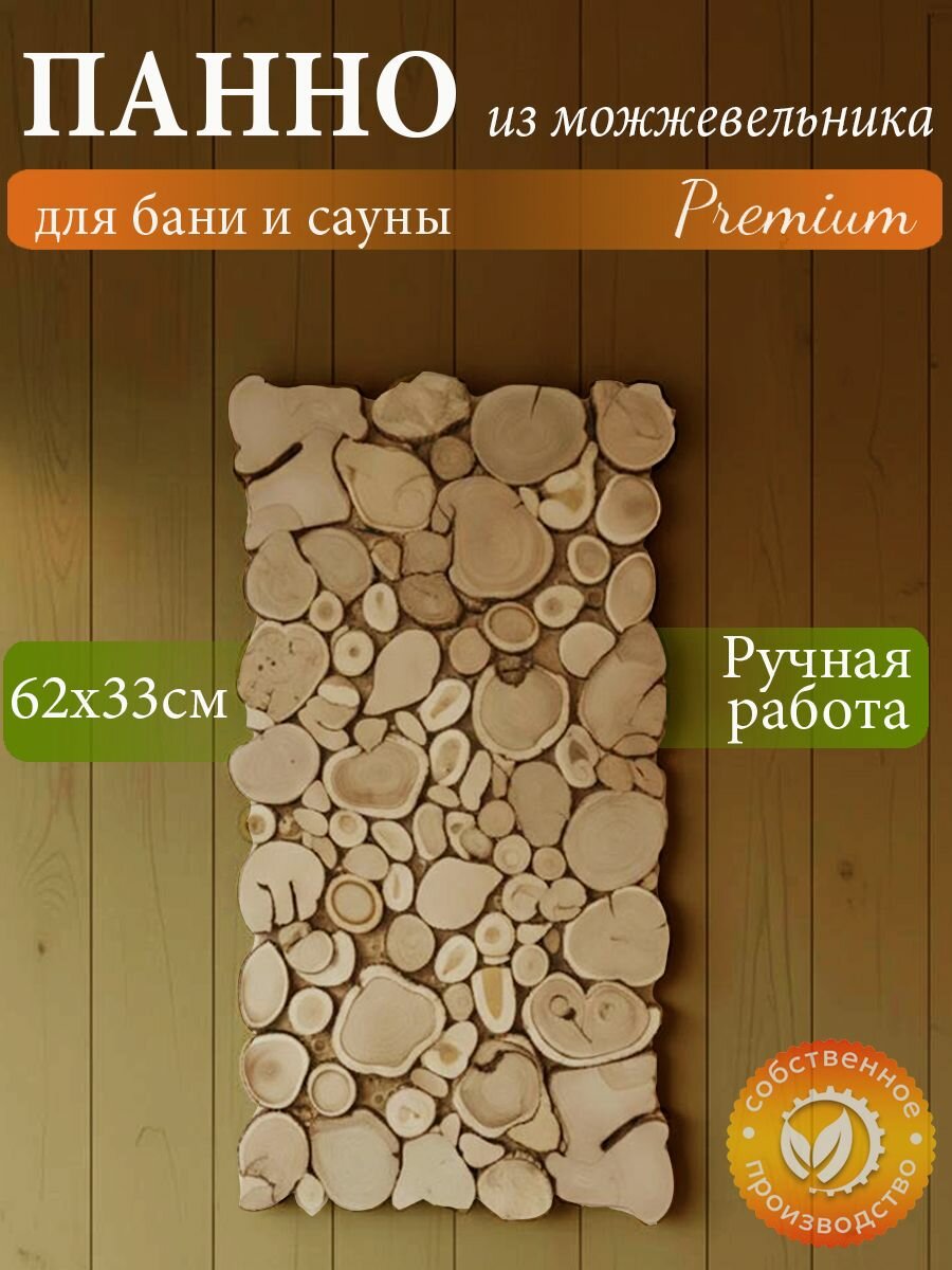 Панно из можжевельника для бани и сауны