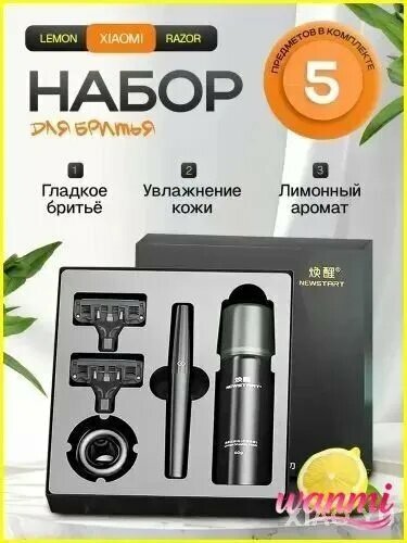 Подарочный Набор для бритья Mijia Lemon Razor H303-5 / Пена, бритвенный станок, 2 сменных лезвия, подставка