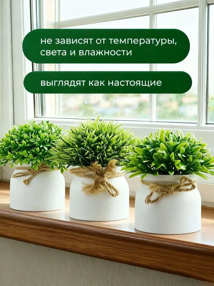 Искусственные цветы, 3 шт, Бонсай, Подходят для любого интерьера, Травяной зеленый — фото 1
