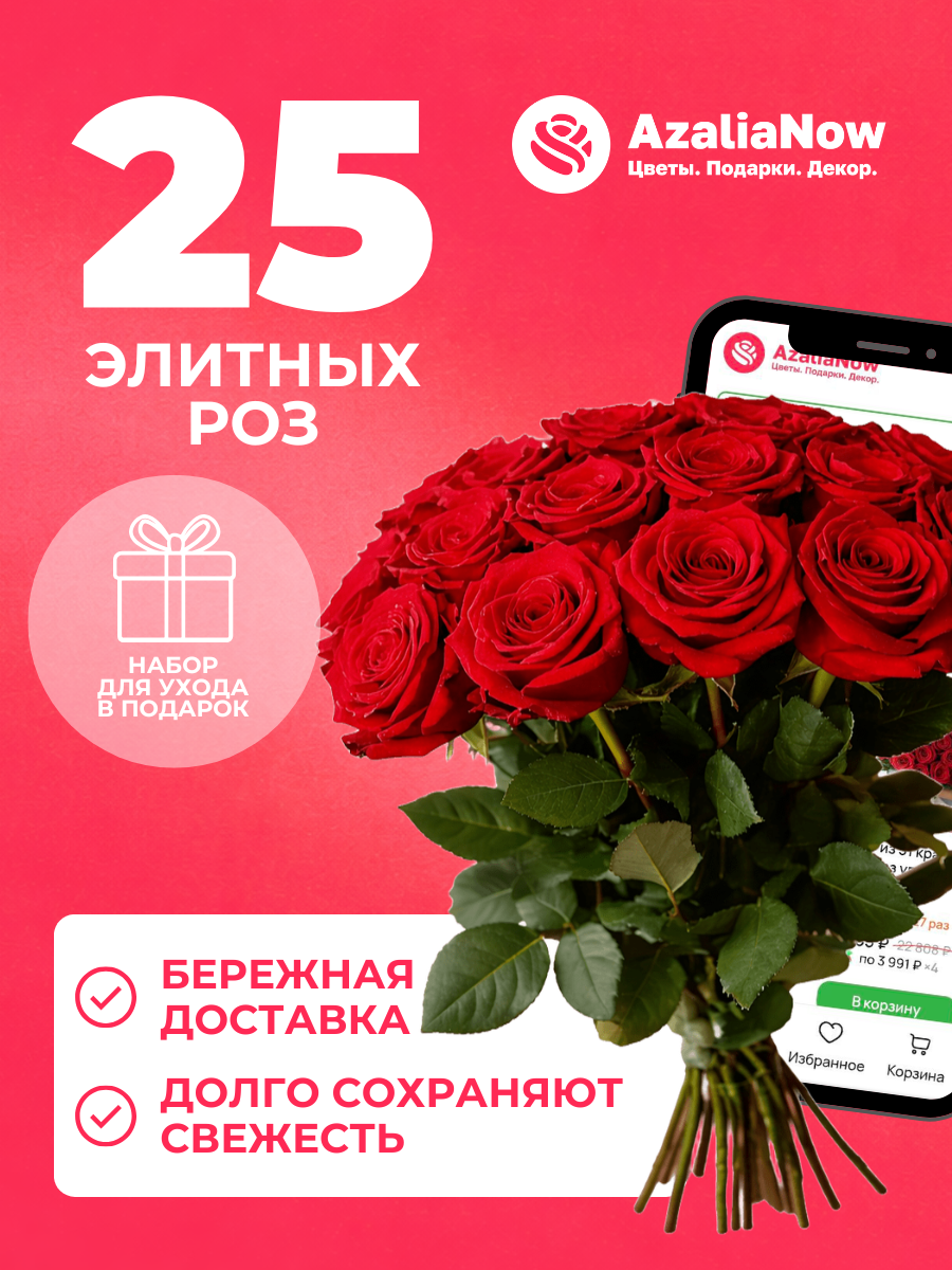 Букет живых цветов из 25 красных роз 40 см под ленту от АзалияНау
