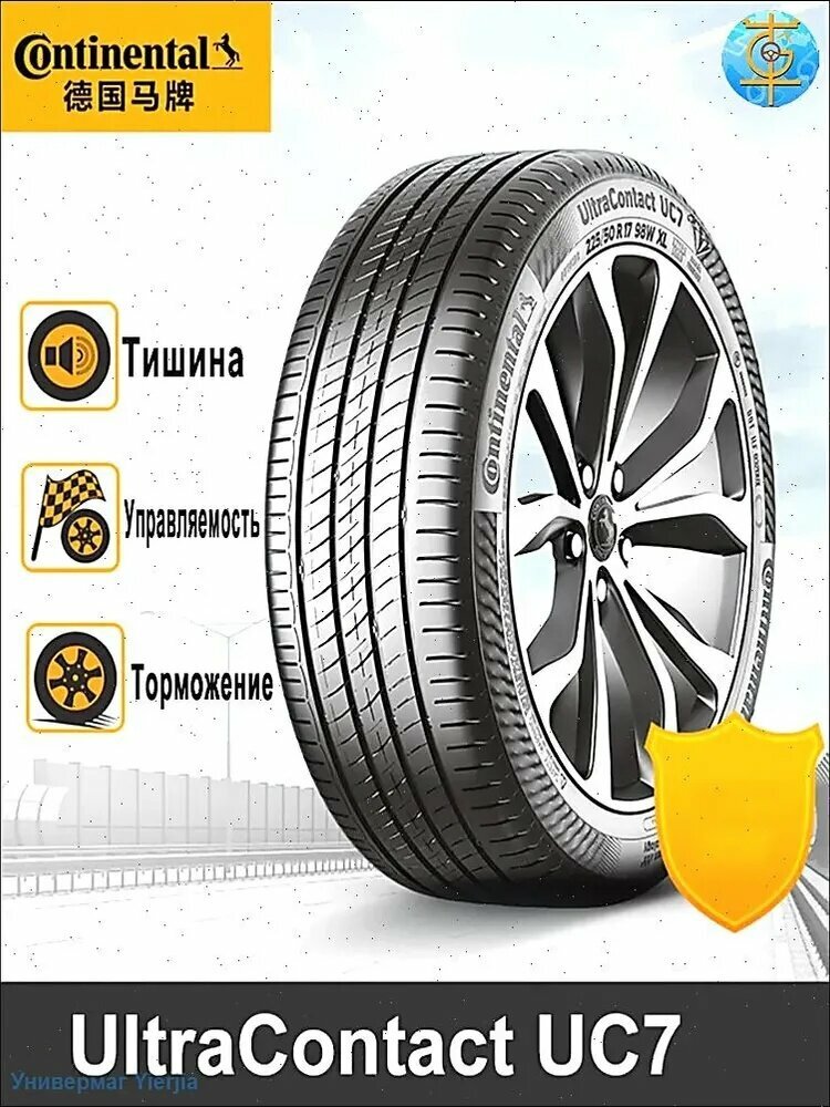 Continental UC7 Шины летние 225/55 R17 101W